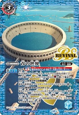 BS73-TCP06 (A)青の世界／(B)青き異神 CP【2025】