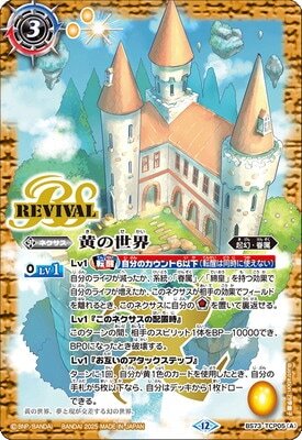 BS73-TCP05 (A)黄の世界／(B)黄の夢想神 CP【2025】