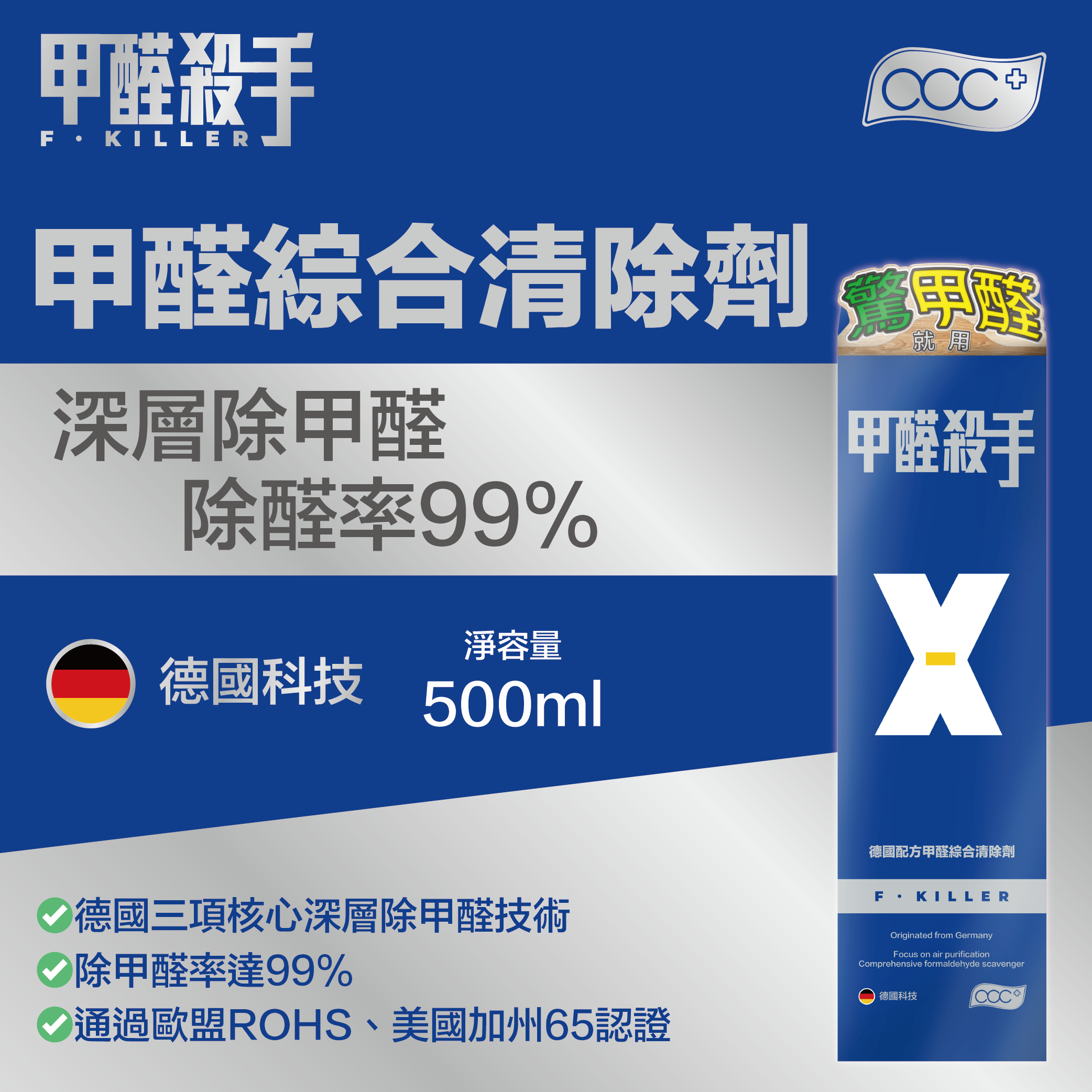 F-Killer 甲醛殺手德國配方甲醛綜合清除劑 500ml|清除裝修後殘留甲醛|通過ROHS 跟美國加州65