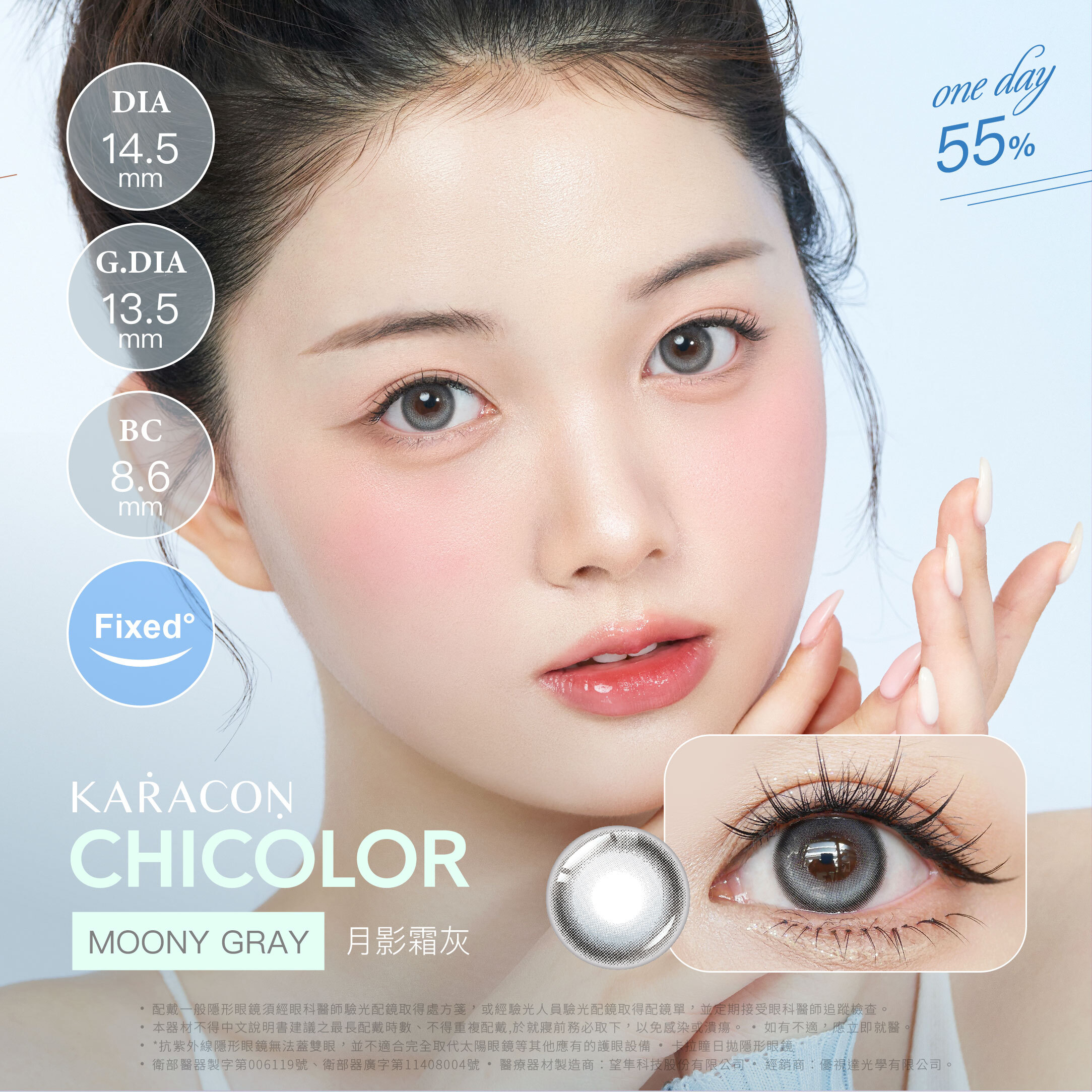 KARACON CHICOLOR 55% 日拋 #42月影灰 10片裝/盒