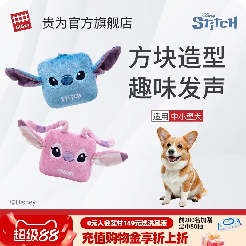 GIGIWI 迪士尼 史迪奇系列 方块发声玩具