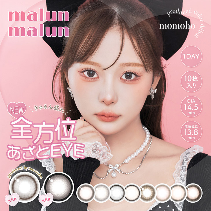 Malun malun Day10P（日拋十片裝）