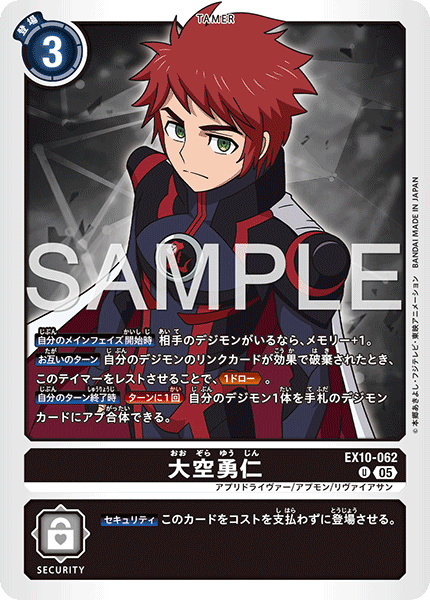 EX10-062 大空勇仁