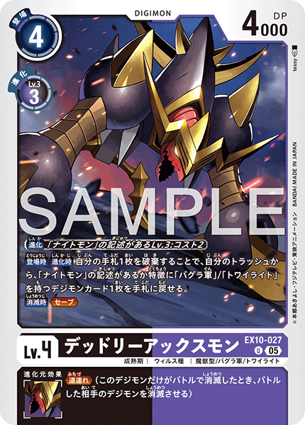 EX10-027 致命巨斧獸