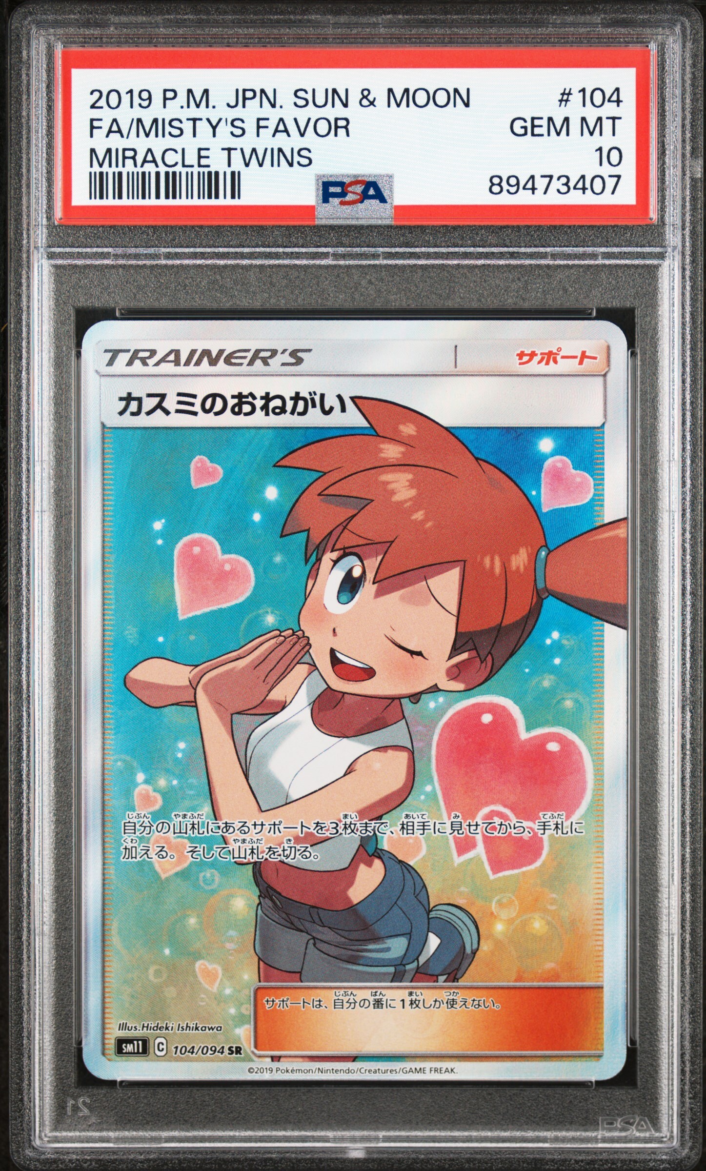 [PSA 10] 2019 Pokemon JPN Misty's Favor SR (SM11 104/09