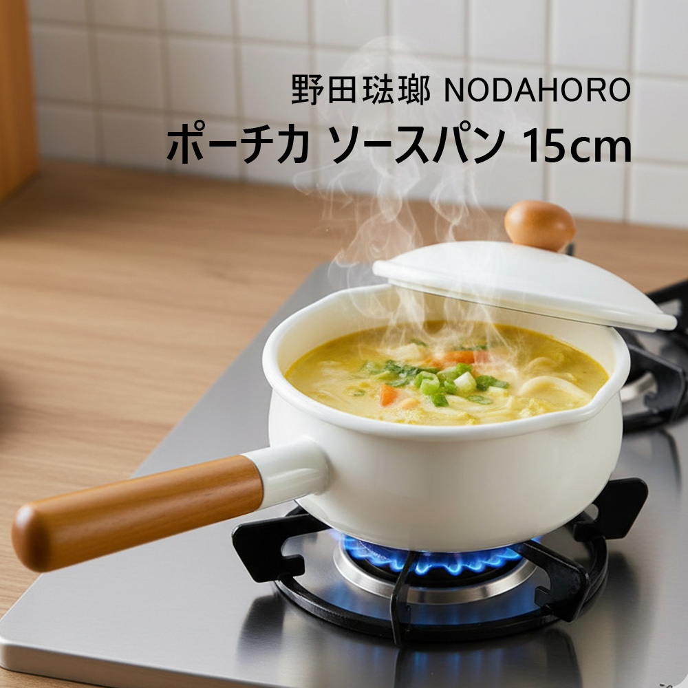 日本製︱野田琺瑯 POCHKA 系列 單手柄琺瑯鍋15cm︱牛奶鍋 湯鍋