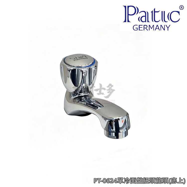 2026年 - 德國 Patic PT-0624 單冷面盤扭頭龍頭(底上)