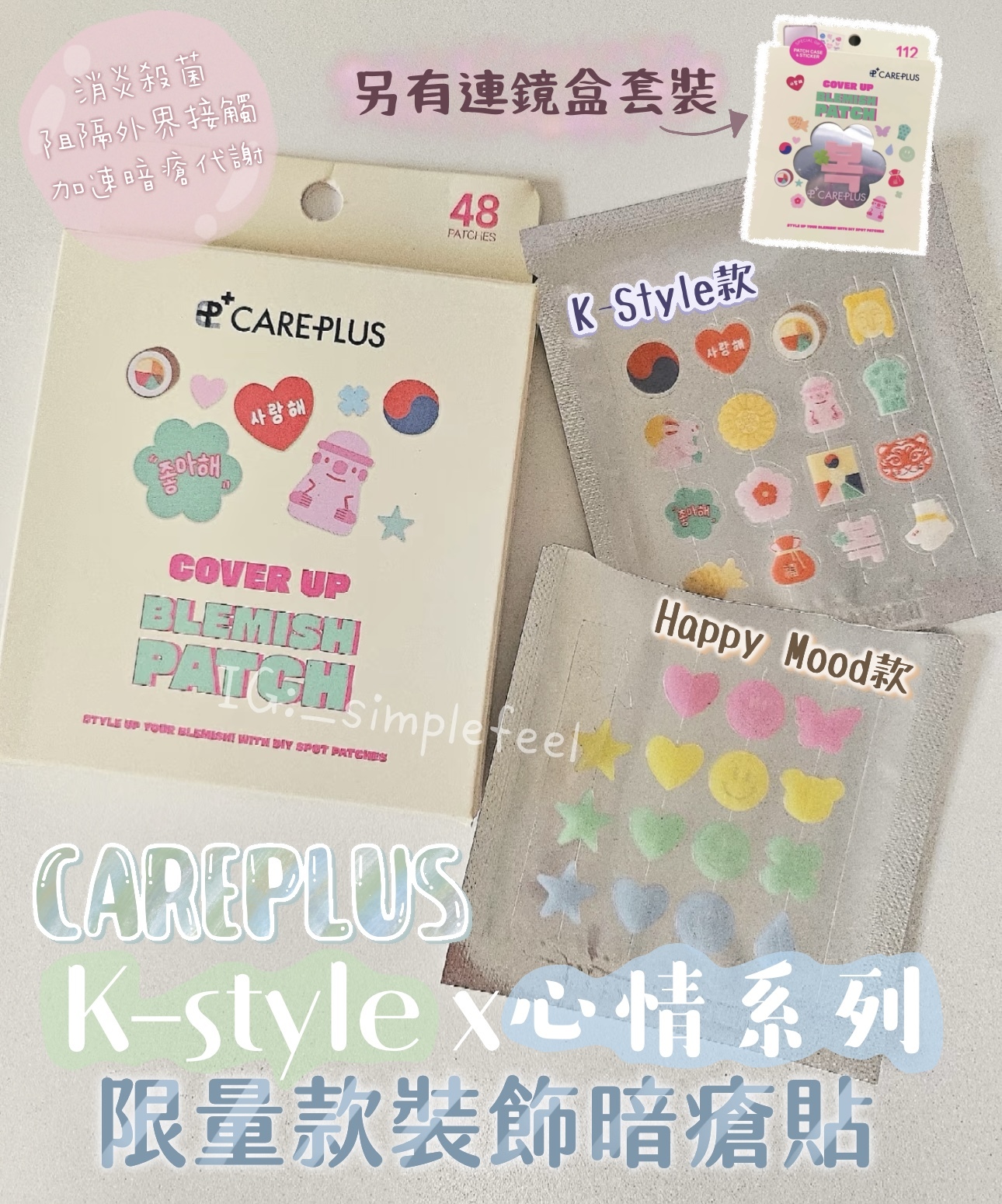 現貨｜Careplus限量款裝飾暗瘡貼 Careplus Cover Up Blemish Patch