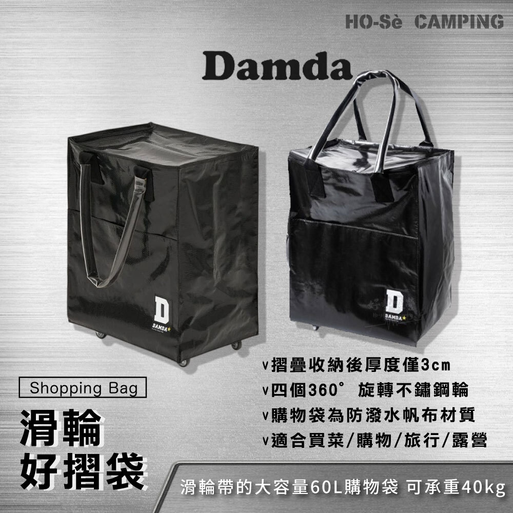 DAMDA 滑輪好摺袋/曜石黑 韓國 帆布材質購物袋 輕巧大容量 輪子底座可拆手提包 防水折疊購物車