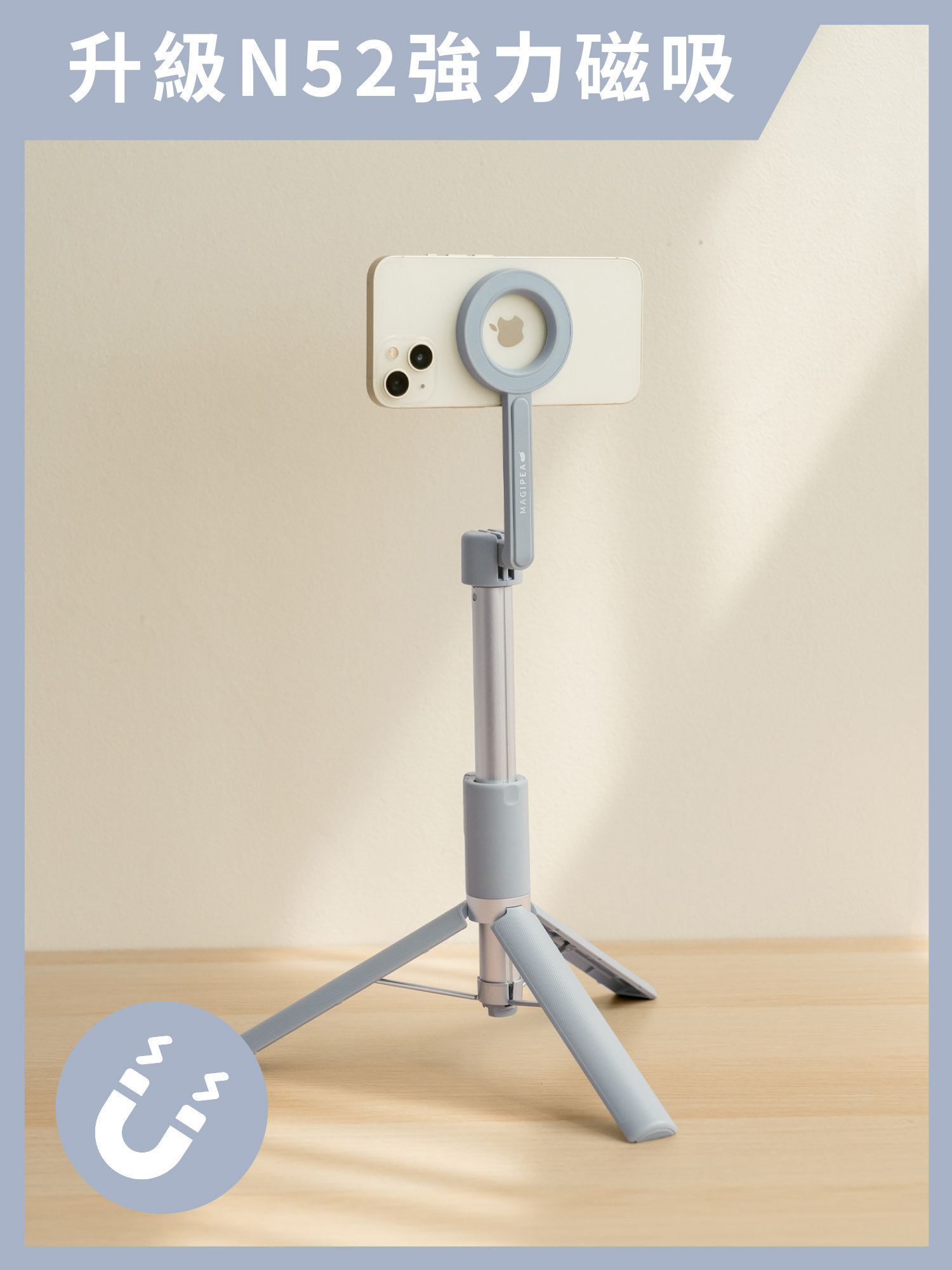 三腳自拍棒 3.0 磁吸版｜N52強力磁吸｜130cm伸縮腳架美照神器｜MAGIPEA 美極品