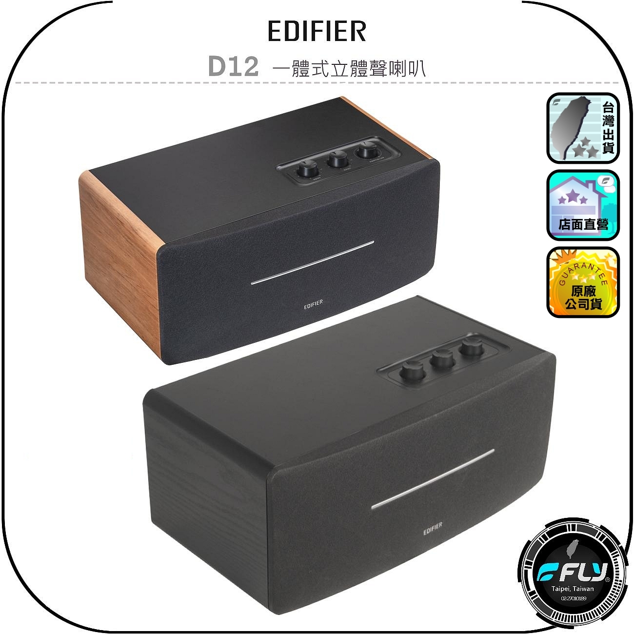 EDIFIER D12 一體式立體聲喇叭