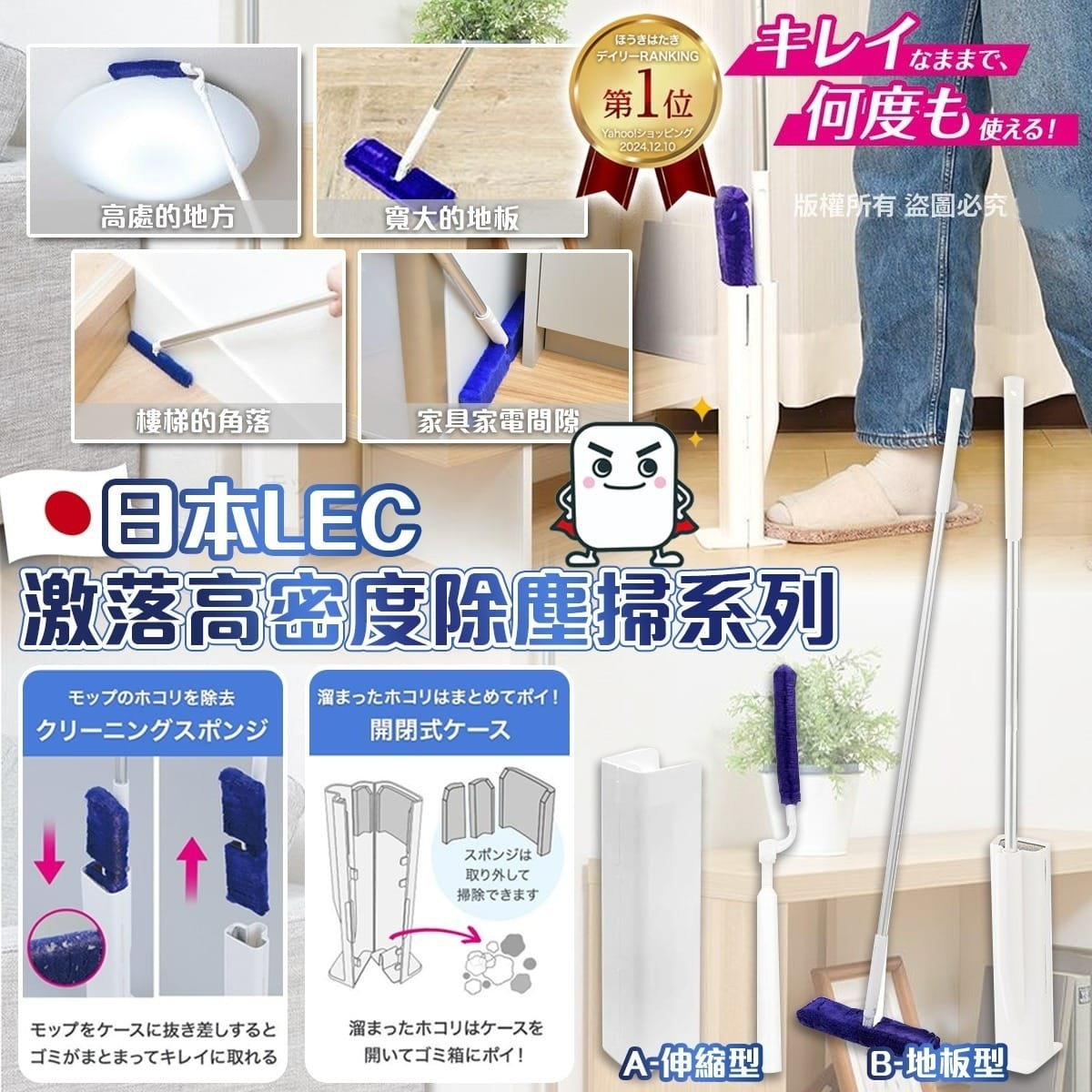 日本LEC激落高密度除塵掃系列