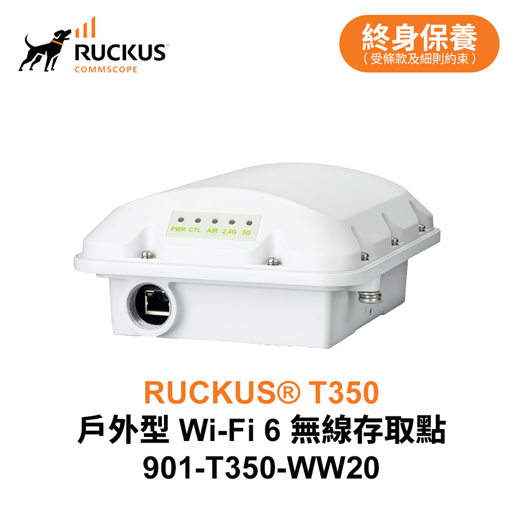 RUCKUS® 】T350（T350c） 戶外型 Wi-Fi 6 無線存取點 Outdoor Wi-Fi