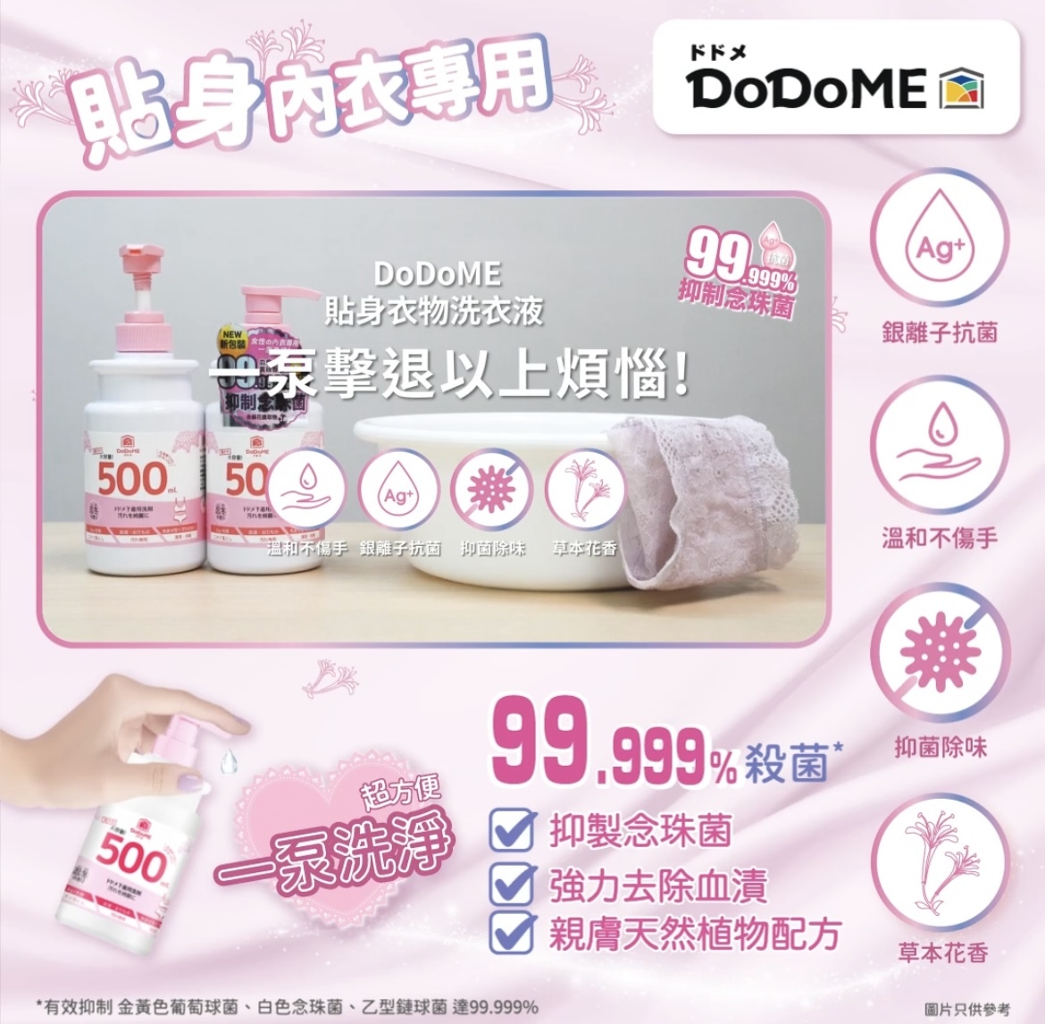 DoDoME 貼身衣物洗衣液(500mL)