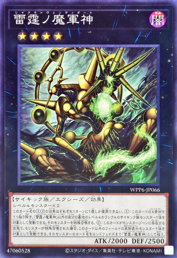 WPP6-JP066 雷霆ノ魔軍神 (雷霆的魔軍神)