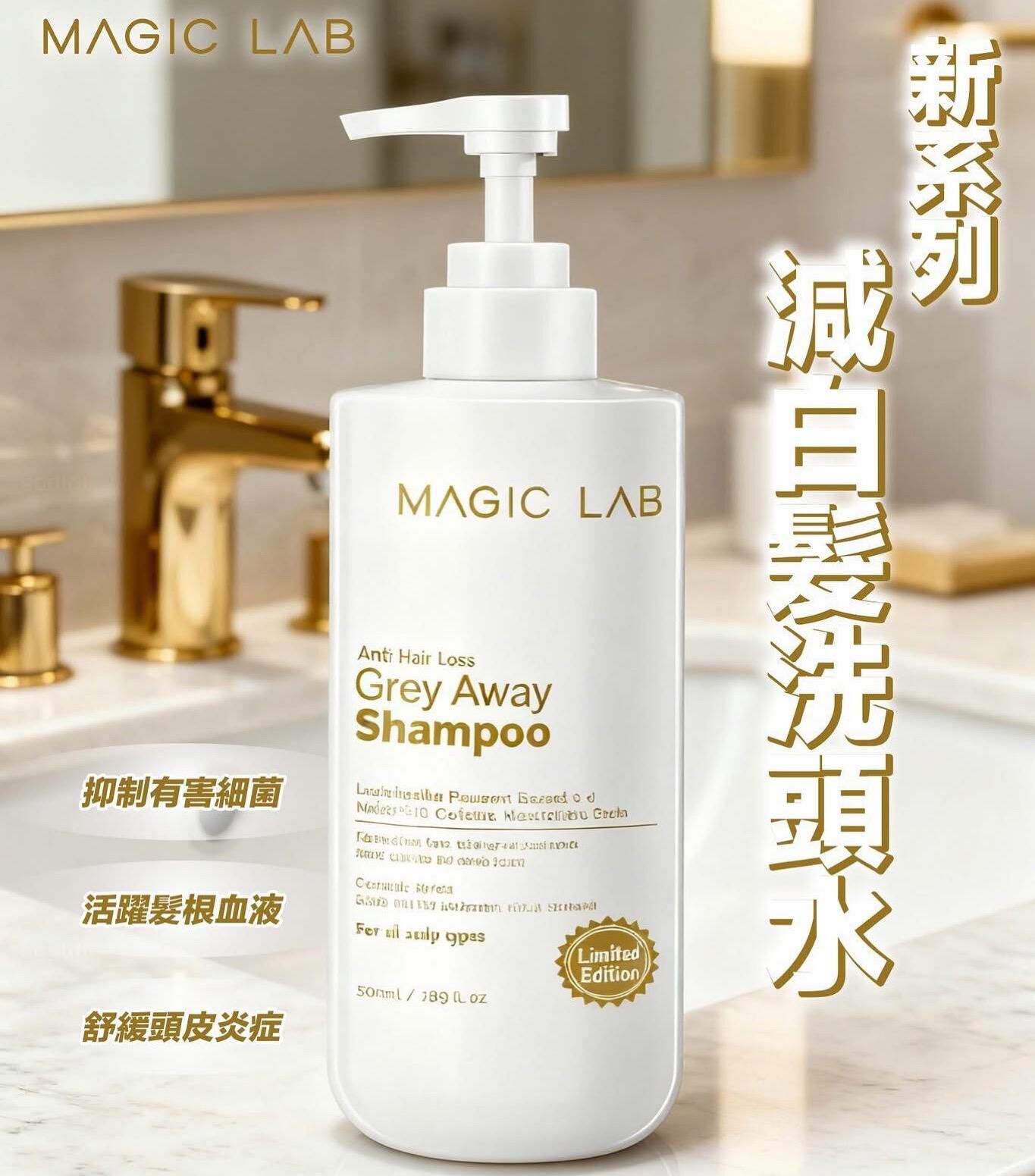 韓國🇰🇷MAGIC LAB Grey Away Shampoo防白髮生髮洗頭水 500ML