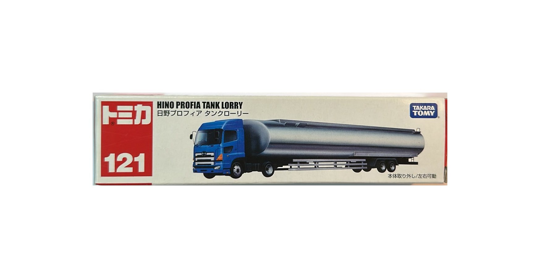 TOMICA NO.121 HINO PROFIA TANK LORRY ロングトミカ 121 日野プロフィア