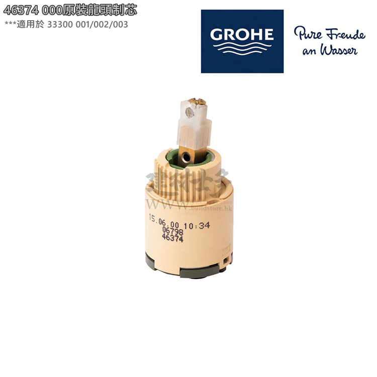 2025年-Accessories龍頭配件 GROHE 46374 000原裝龍頭閥芯