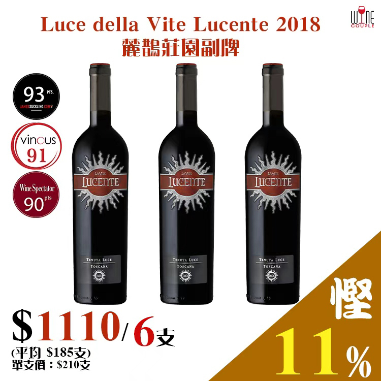 Luce della Vite Lucente 麓鵲莊園副牌 Toscana｜Wine Couple 醇酒伴侶