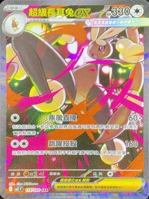 M2 114/080 SAR 超級長耳兔ex