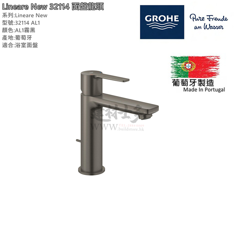 2025年~-德國 GROHE Lineare NEW 32114 AL1面盤龍頭(霧黑)
