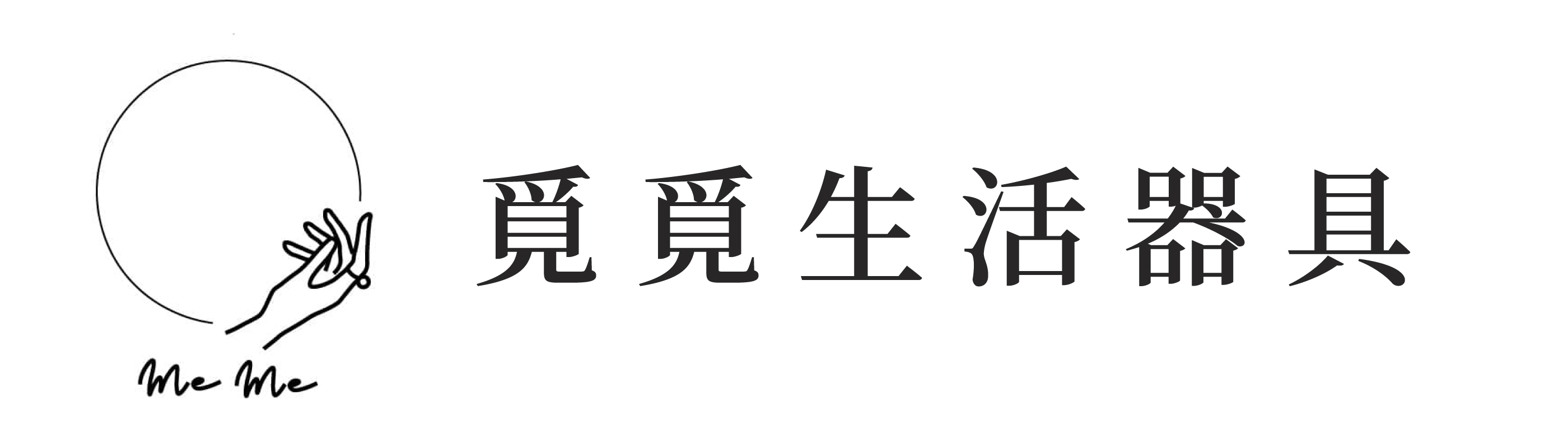覓覓會員專屬禮遇