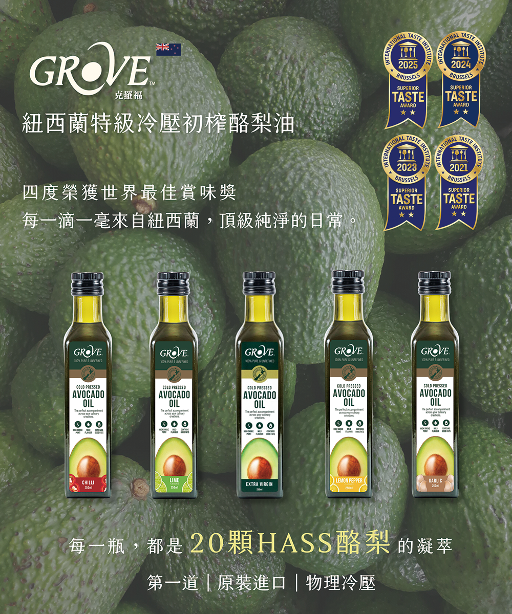 Grove 酪梨油