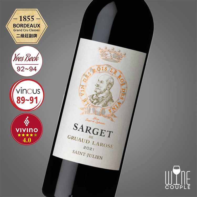 Sarget de Gruaud Larose|Saint Julien｜Wine Couple