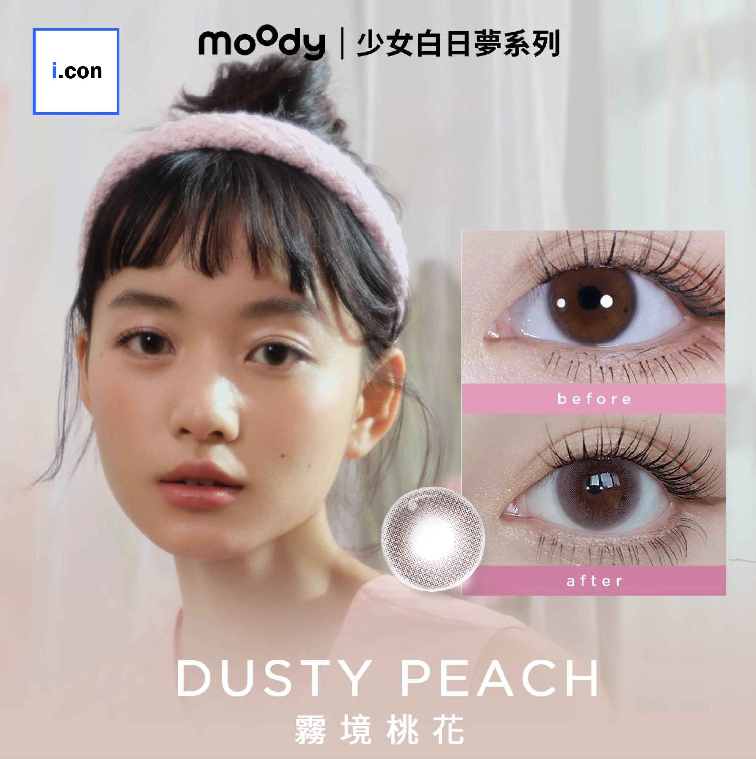 moody Lenses Teenage Daydream 1 Day Dusty Peach(1盒10片)