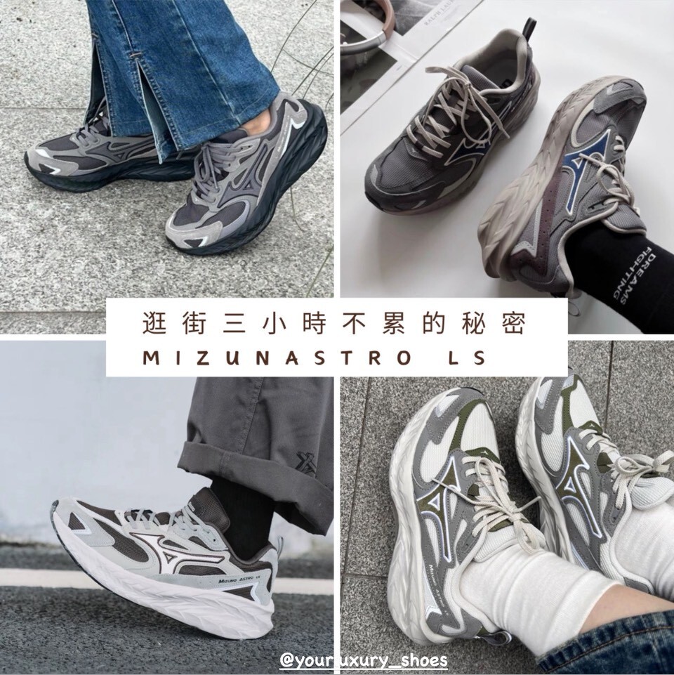 【Luxury】MIZUNO ASTRO LS 城市慢跑鞋 四色可選 復古風 不累腳 輕量舒適 男女款 美津濃