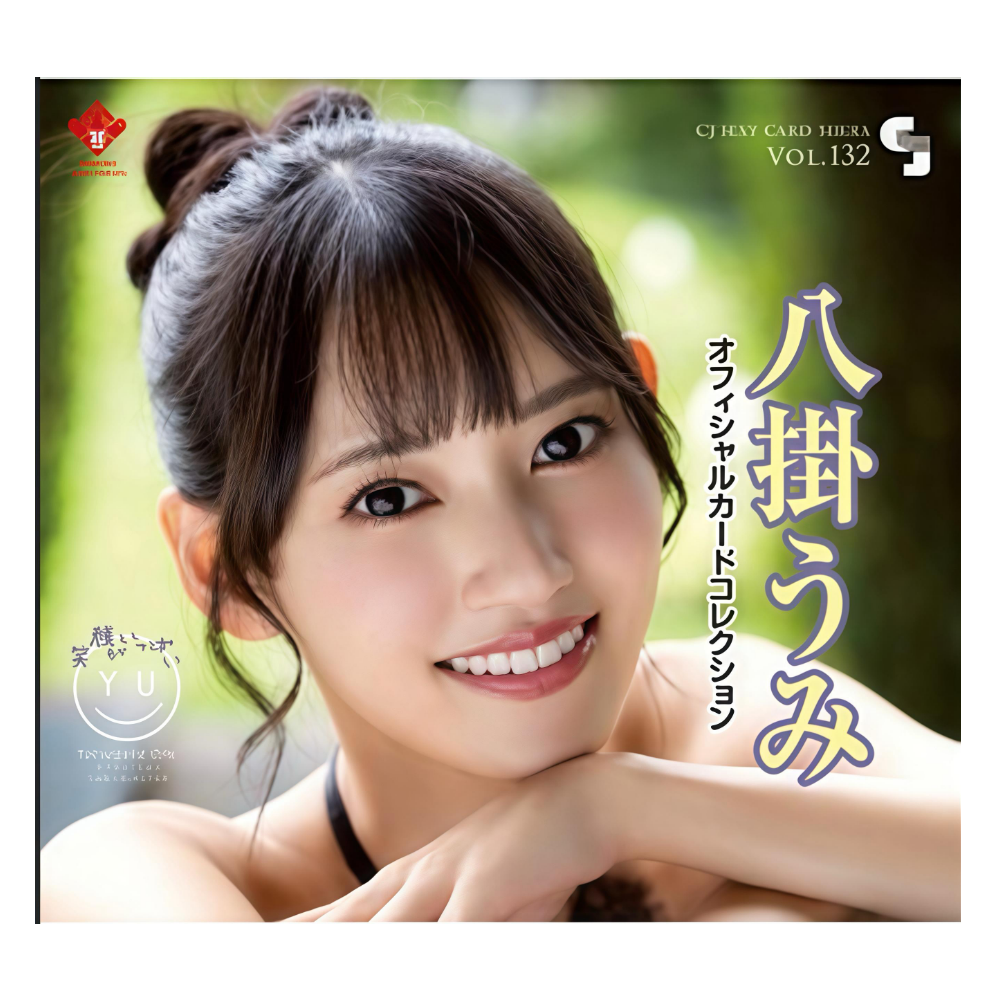 R18＋ CJ SEXY CARD SERIES VOL.132 八掛うみ ～笑顔がいっぱい～ 官方卡牌收藏盒