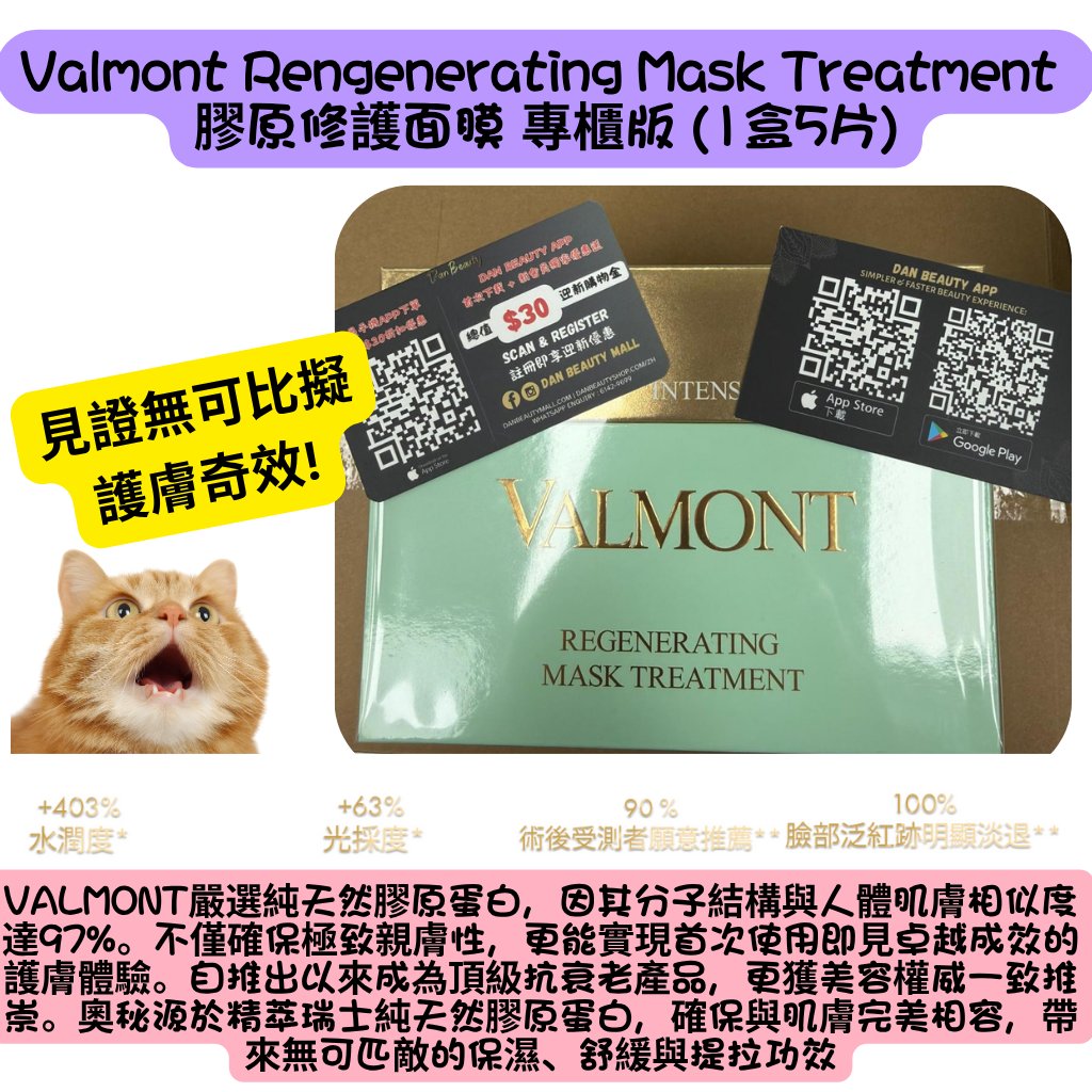 膠原修護面膜 (1盒5片) | Valmont | Dan Beauty