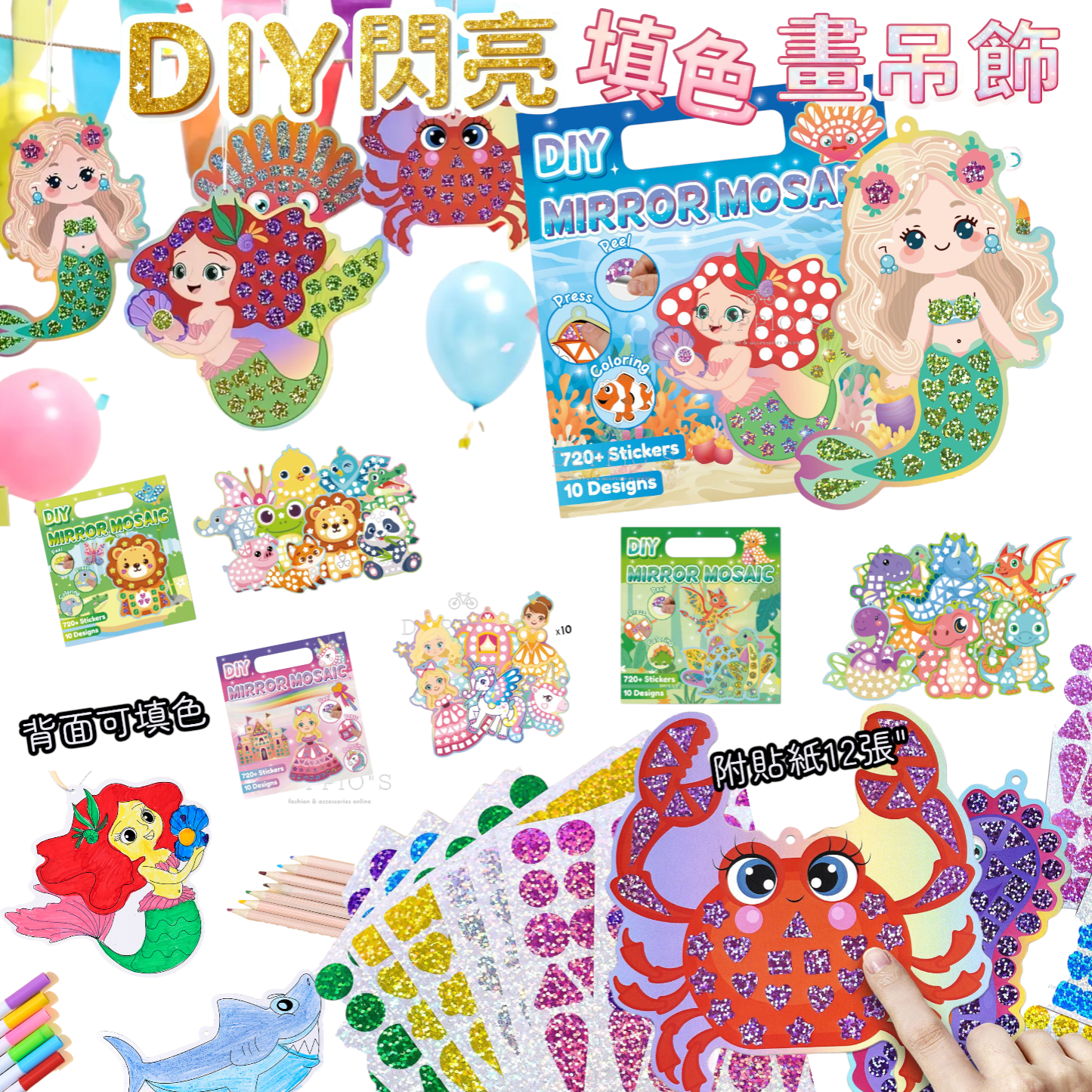 T1093 兒童DIY閃亮貼塗色填色畫吊飾