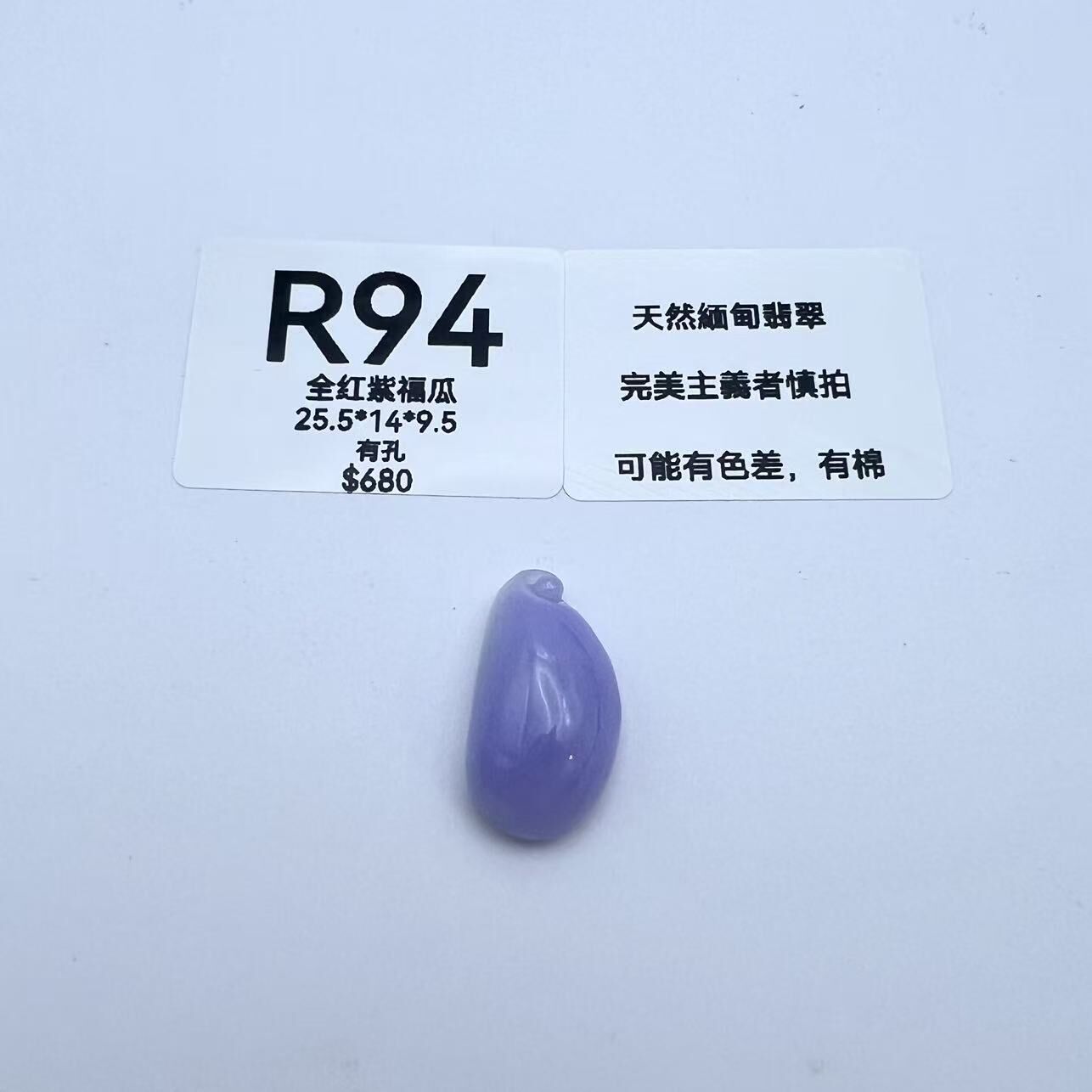 OZ208 R94 全紅紫福瓜 25.5*14*9.5 有孔