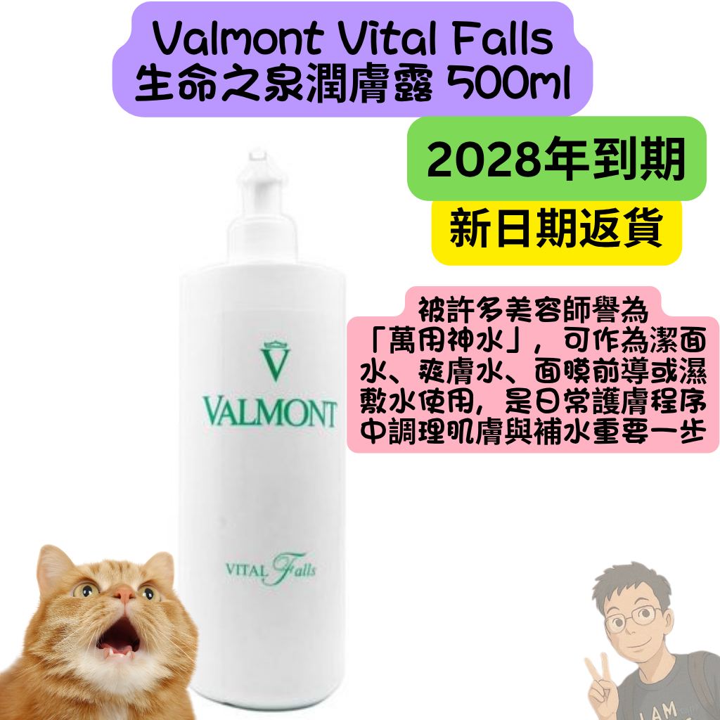生命之泉潤膚露 | Valmont | Dan Beauty