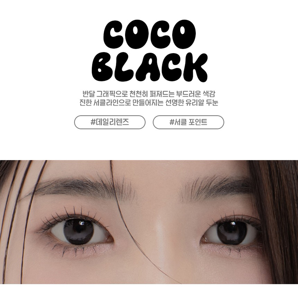 Doonoon Touch Coco 1 Month 美瞳 月拋 彩色 隱形眼鏡 2片