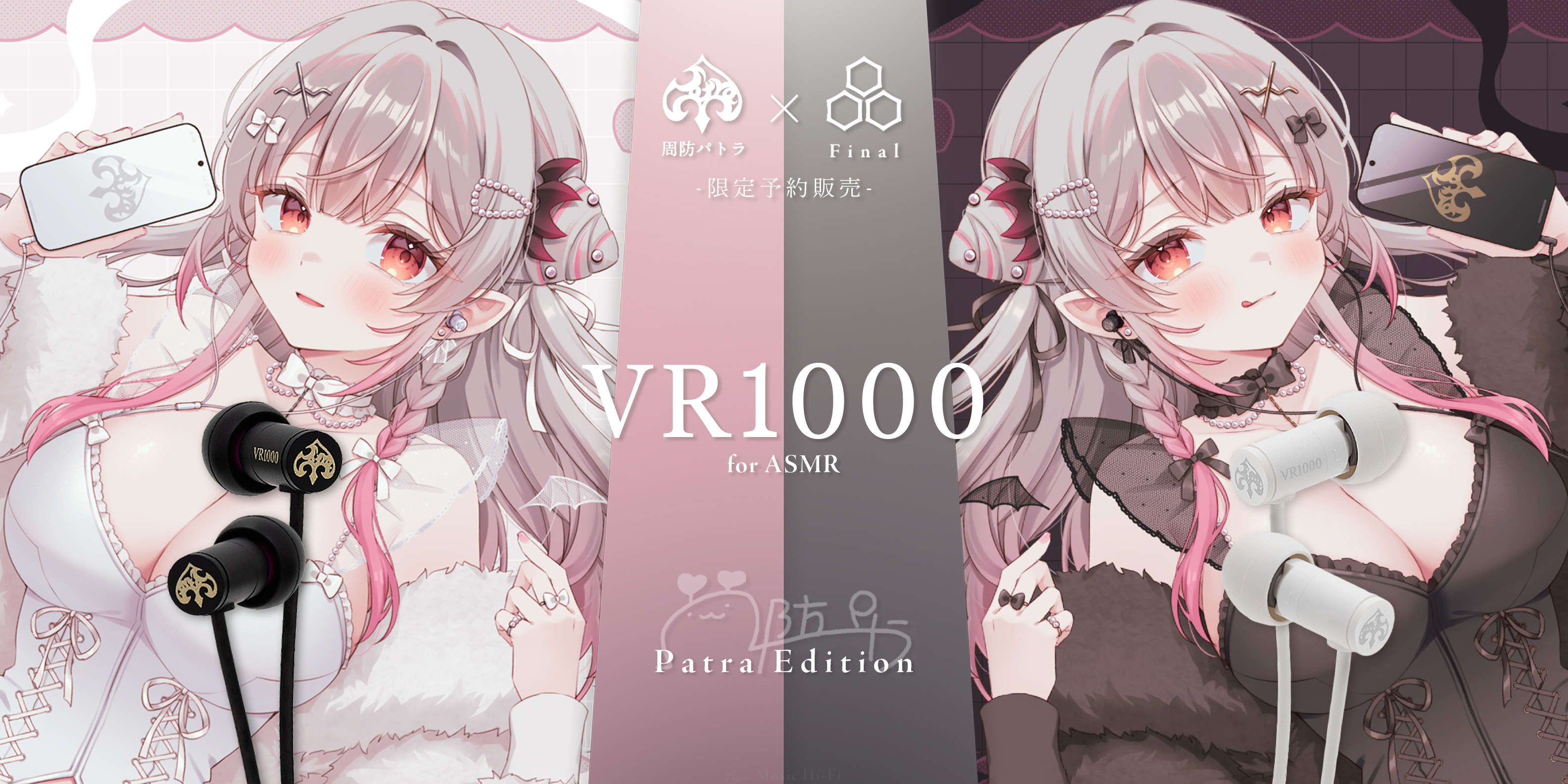 【搶先預購】粉絲必買，抽獎唸你名子 - Final VR1000 for ASMR Patra Edition