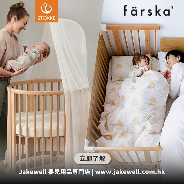 嬰兒床推薦 | BB 床推介 | Jakewell