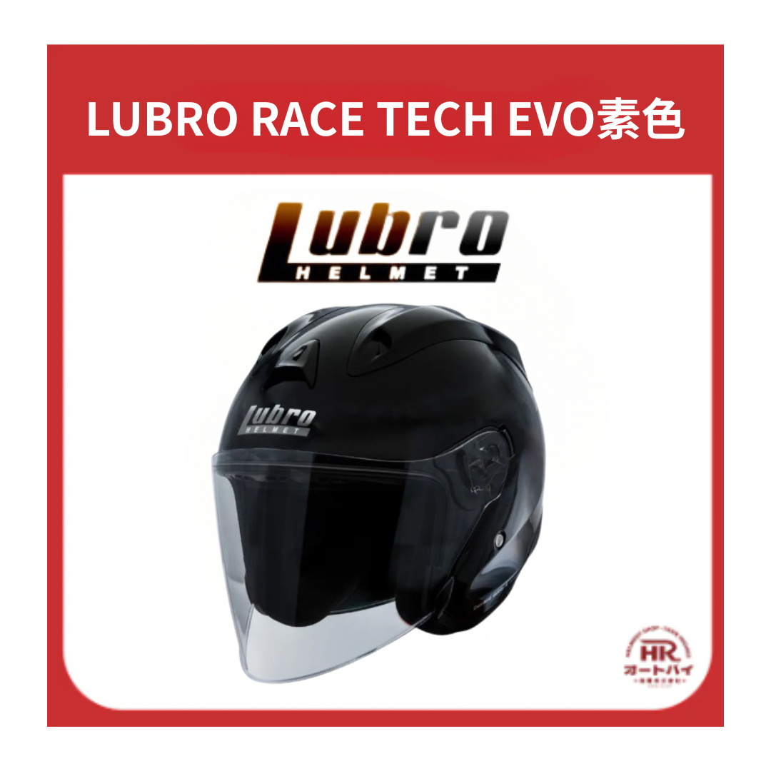 LUBRO RACE TECH EVO素色