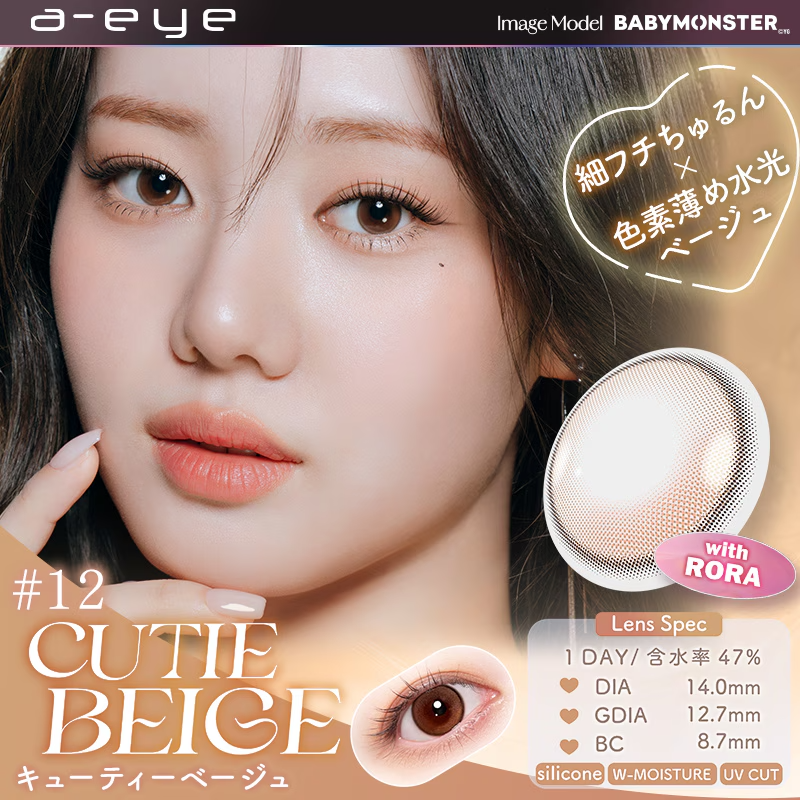 Refrear x BabyMonster a-eye 1 Day Cutie Beige日拋