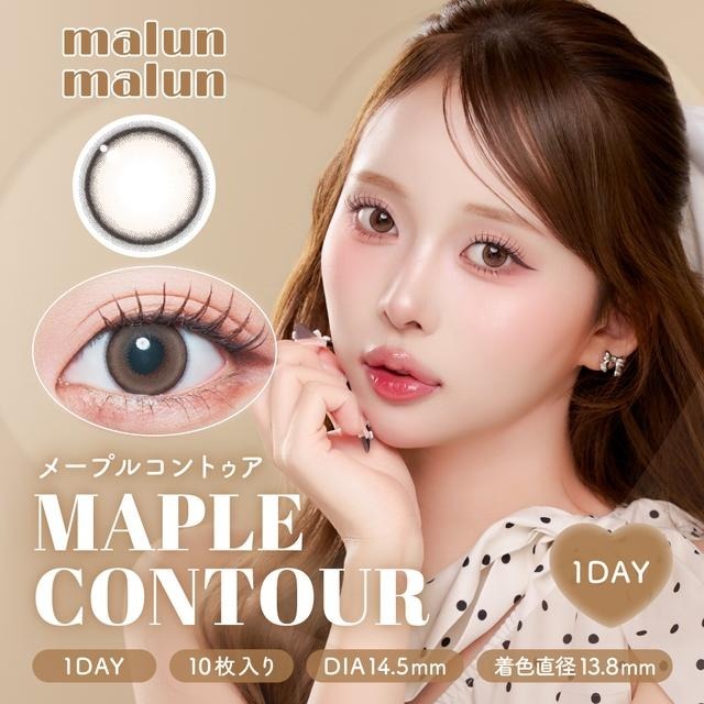 Malun Malun 1 Day Maple Contour｜ 霧米棕 × 水光感的成熟透明眼