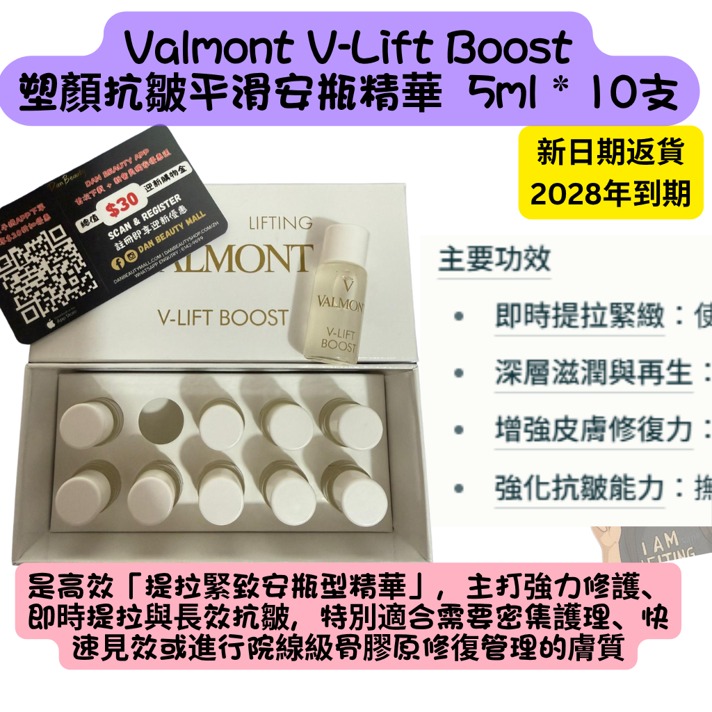 塑顏抗皺平滑安瓶精華 套裝 (5ml *10支) | Valmont | Dan Beauty