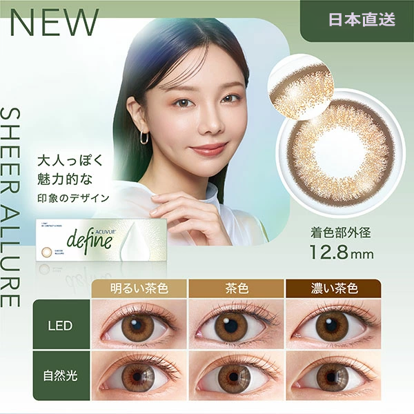 Acuvue Define Sheer Allure 每日即棄