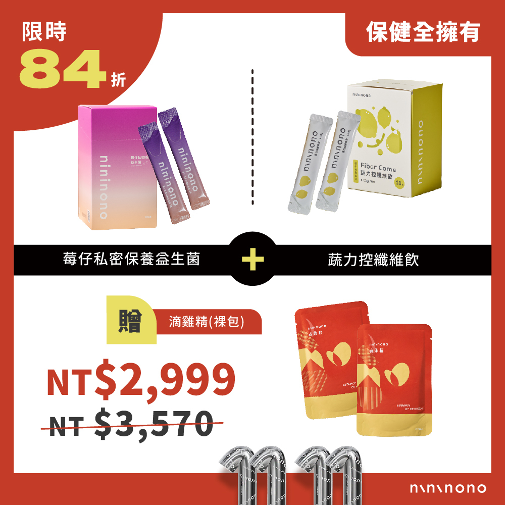 nininono｜【保健全擁有】