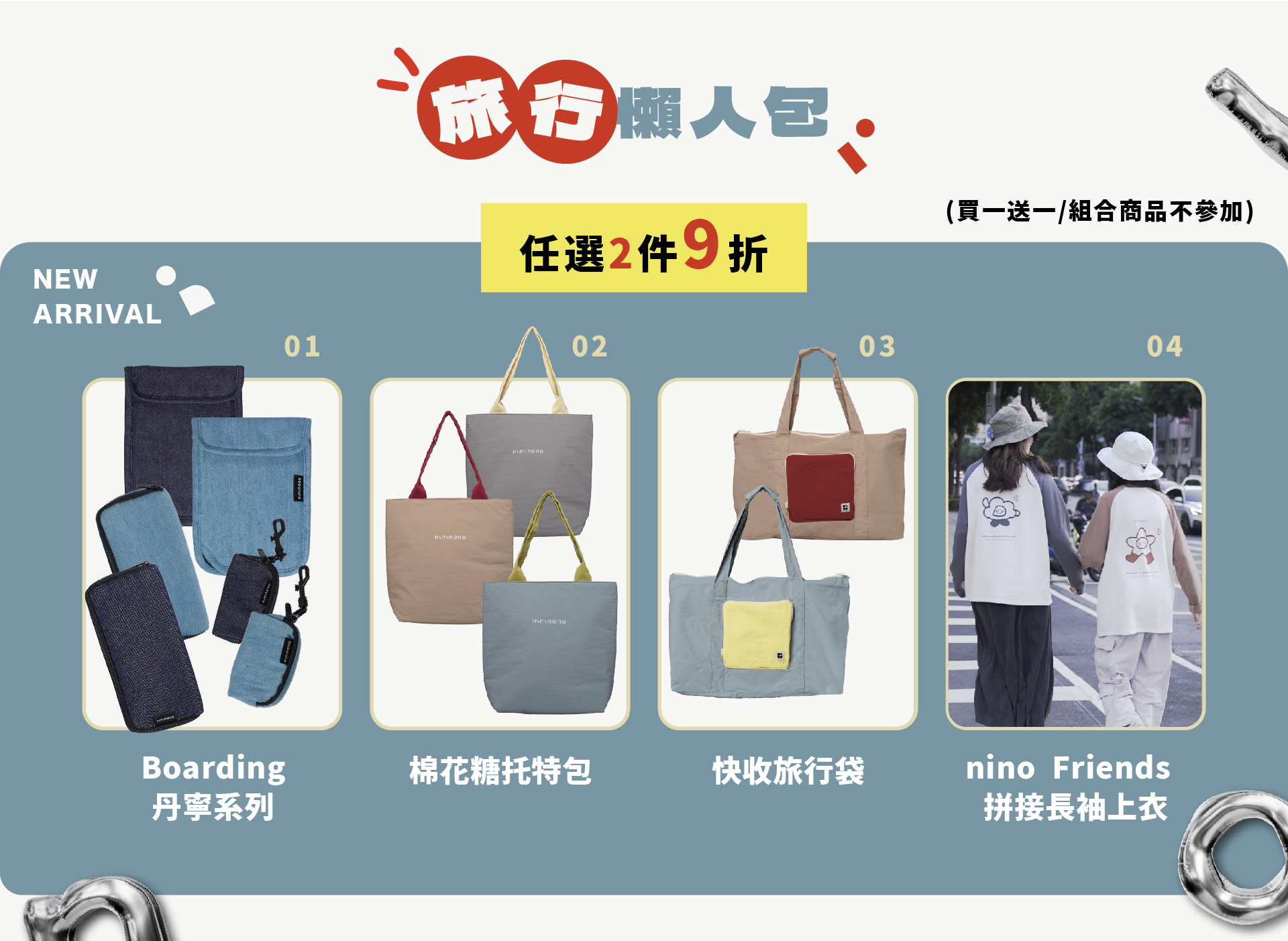 nininono｜旅行懶人包