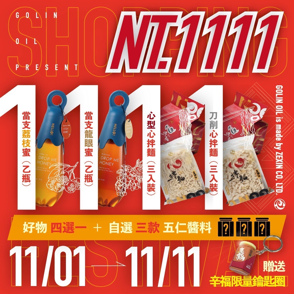雙11｜1+1好優惠