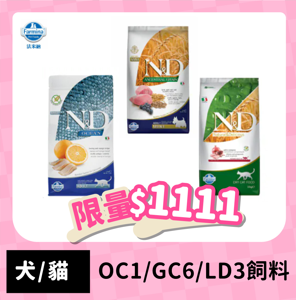 【法米納 Farmina】OC1 海洋無穀貓糧 鯡魚甜橙 全齡貓 1.5kg