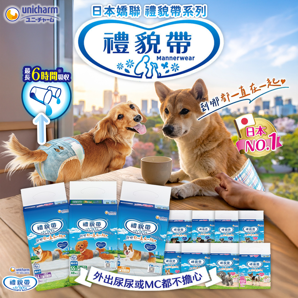 嬌聯 Unicharm 消臭大師 男女款 禮貌帶 - 派瑪寵物 PET MART