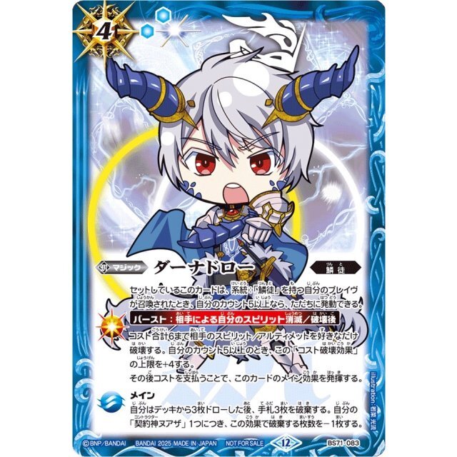 BS71-083 R ダーナドロー (promo ver. )