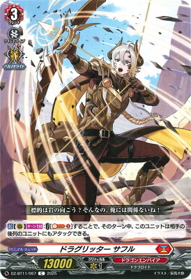 DZ-BT11/067 ドラグリッター サフル C